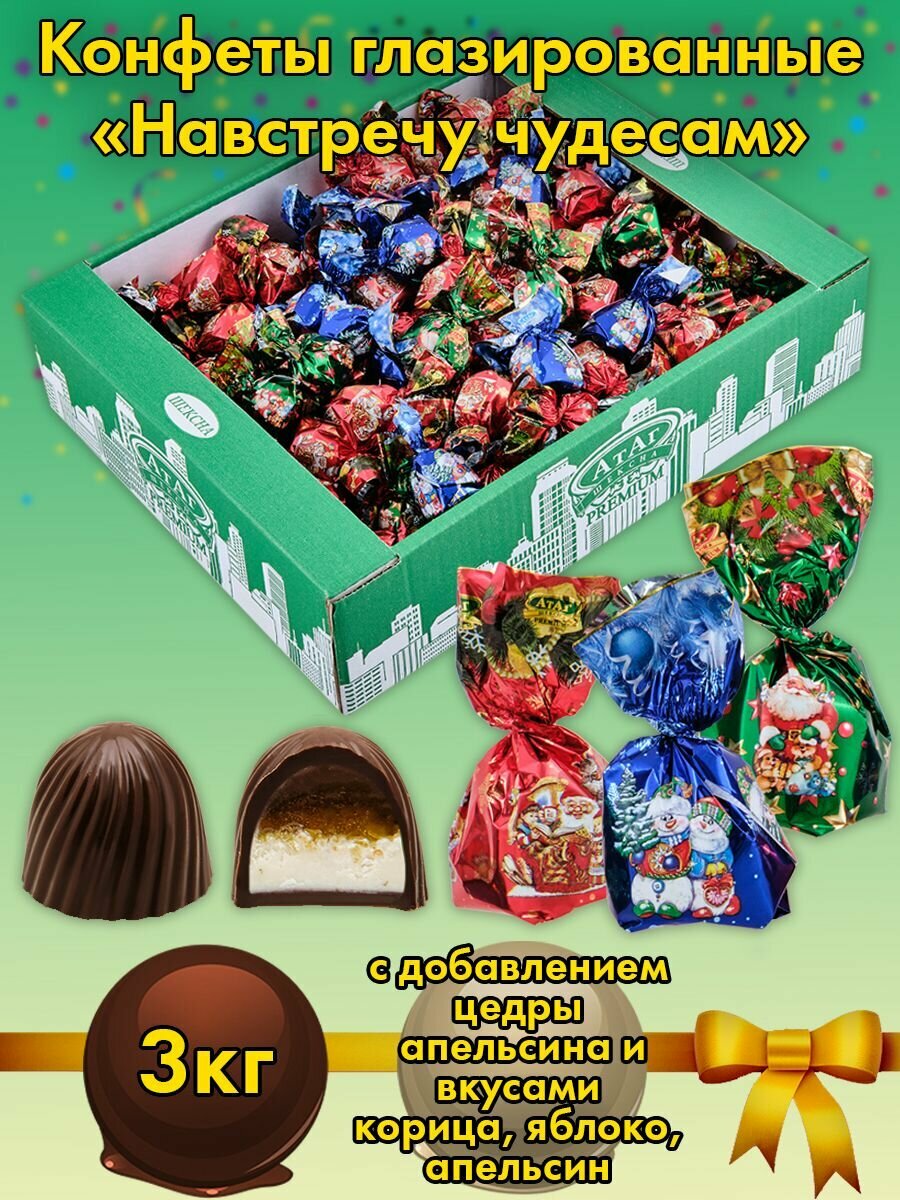 Конфеты 'Навстречу чудесам' 3 кг