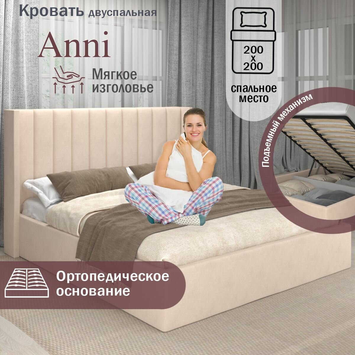 Кровать Anni с подъемным механизмом с размером спального места 200x200