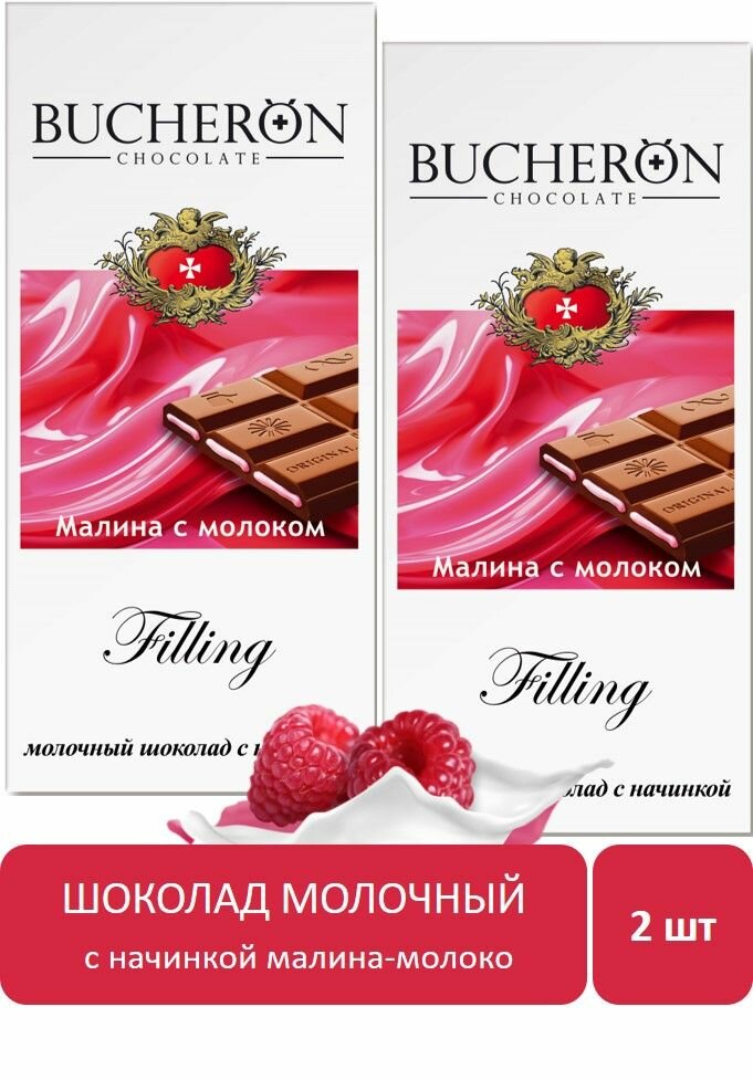 Шоколад молочный BUCHERON Filling с начинкой малина-молоко 2 шт. по 85г