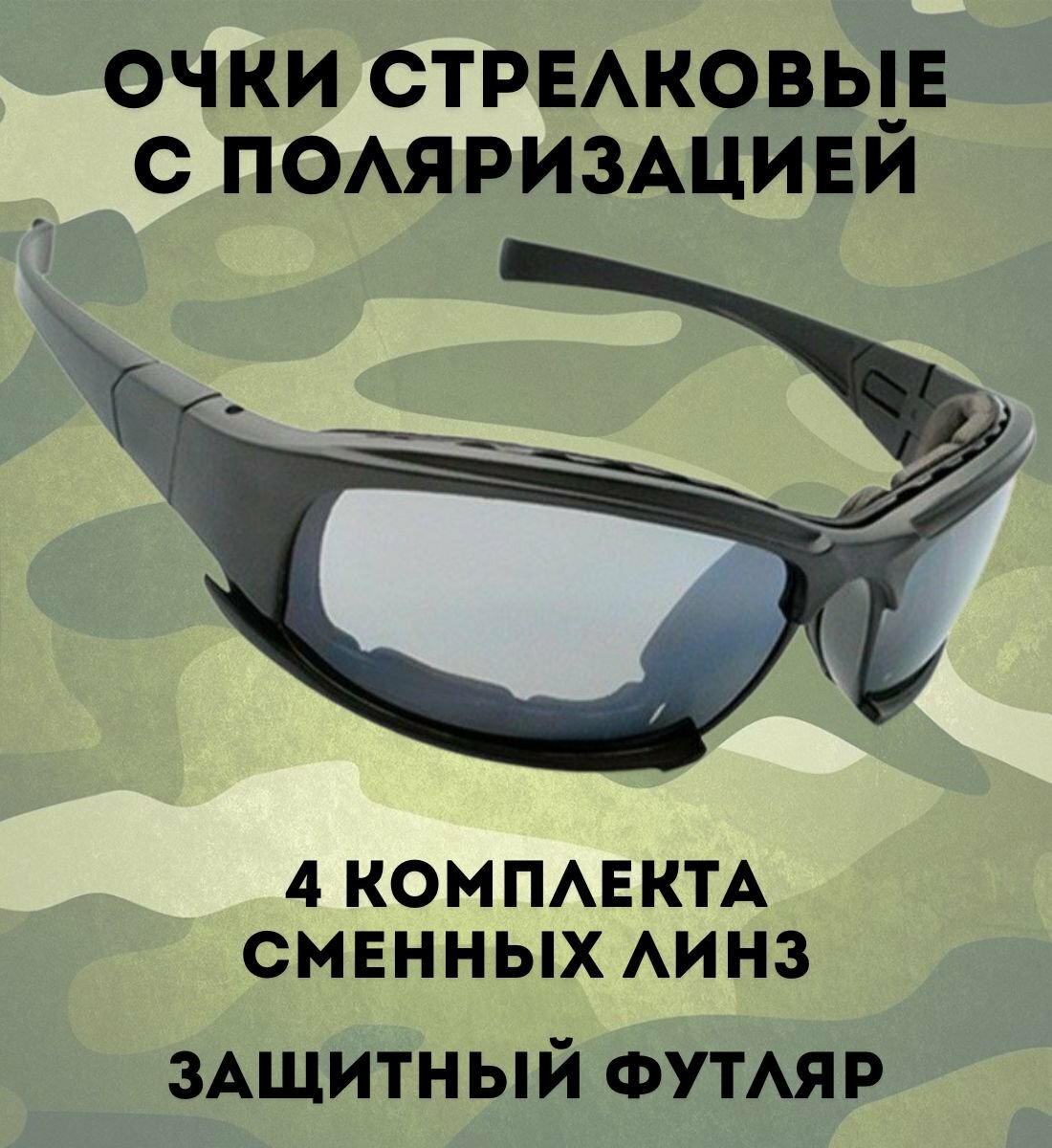 Солнцезащитные очки