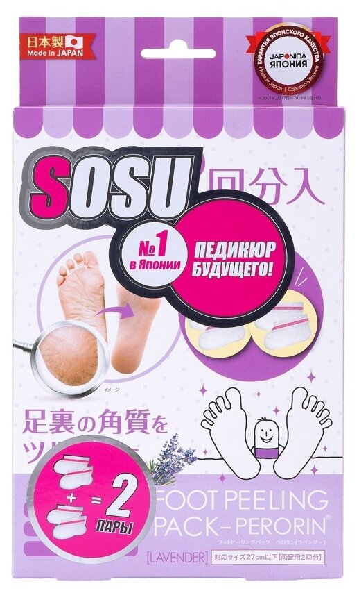 Sosu Sosu Носочки для педикюра Sosu с ароматом лаванды 2 пары