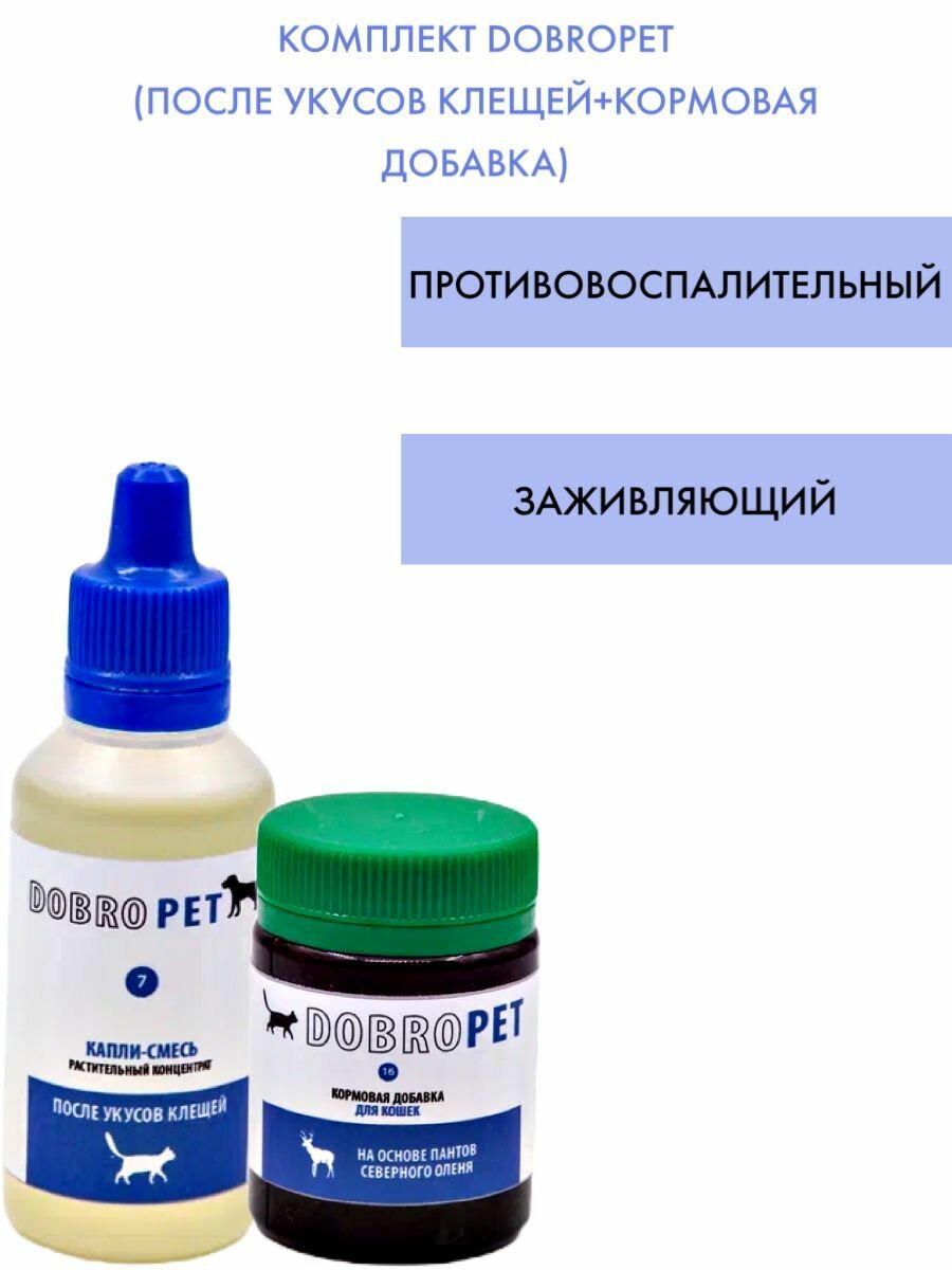 Набор DOBROPET-7: Капли после укусов клещей и Кормовая добавка для кошек, 2 шт.