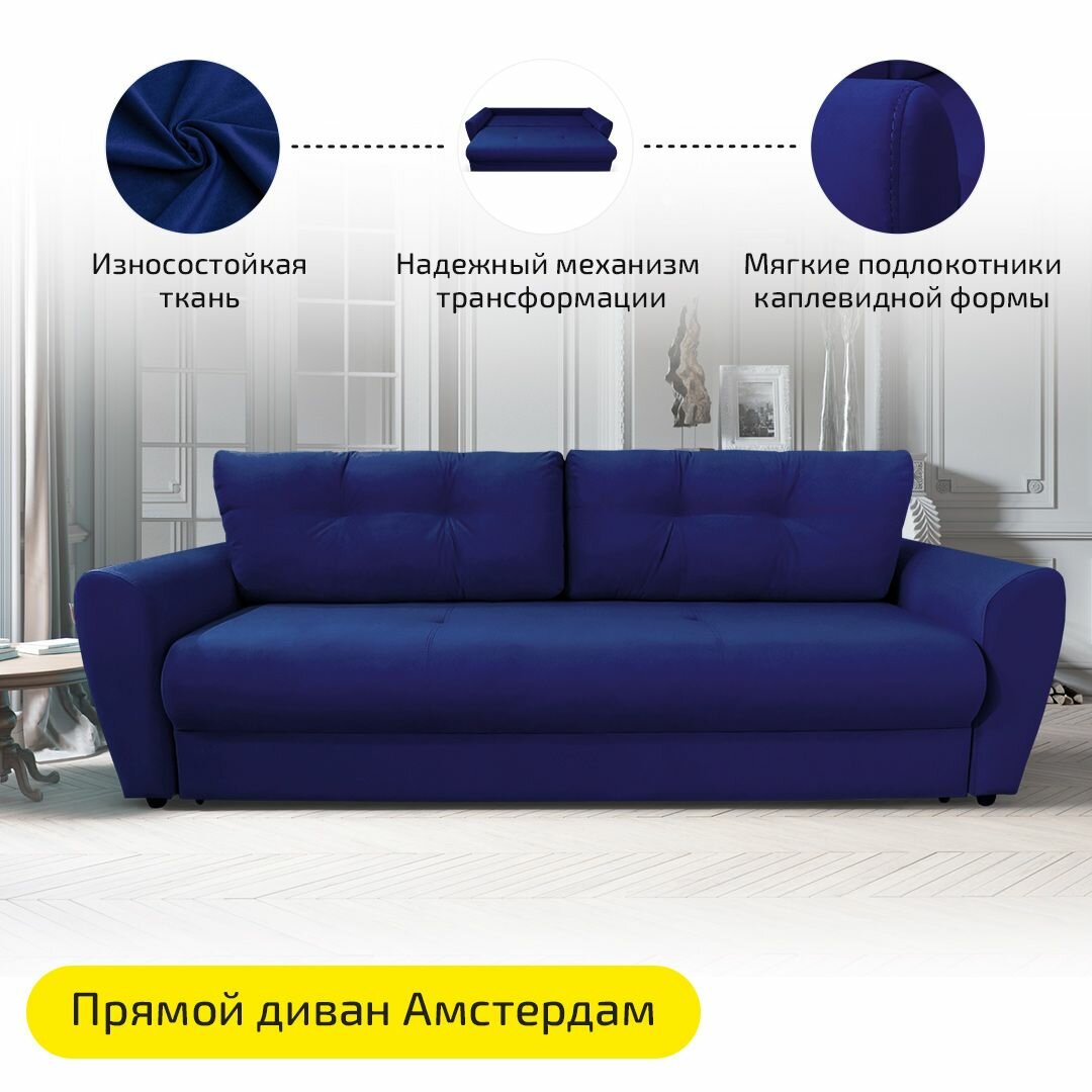 Диван-кровать прямой AH! DIVAN (АхДиван) Амстердам, 249x105х84 см, раскладной еврокнижка с пружинным блоком Bonnel, синий велюр