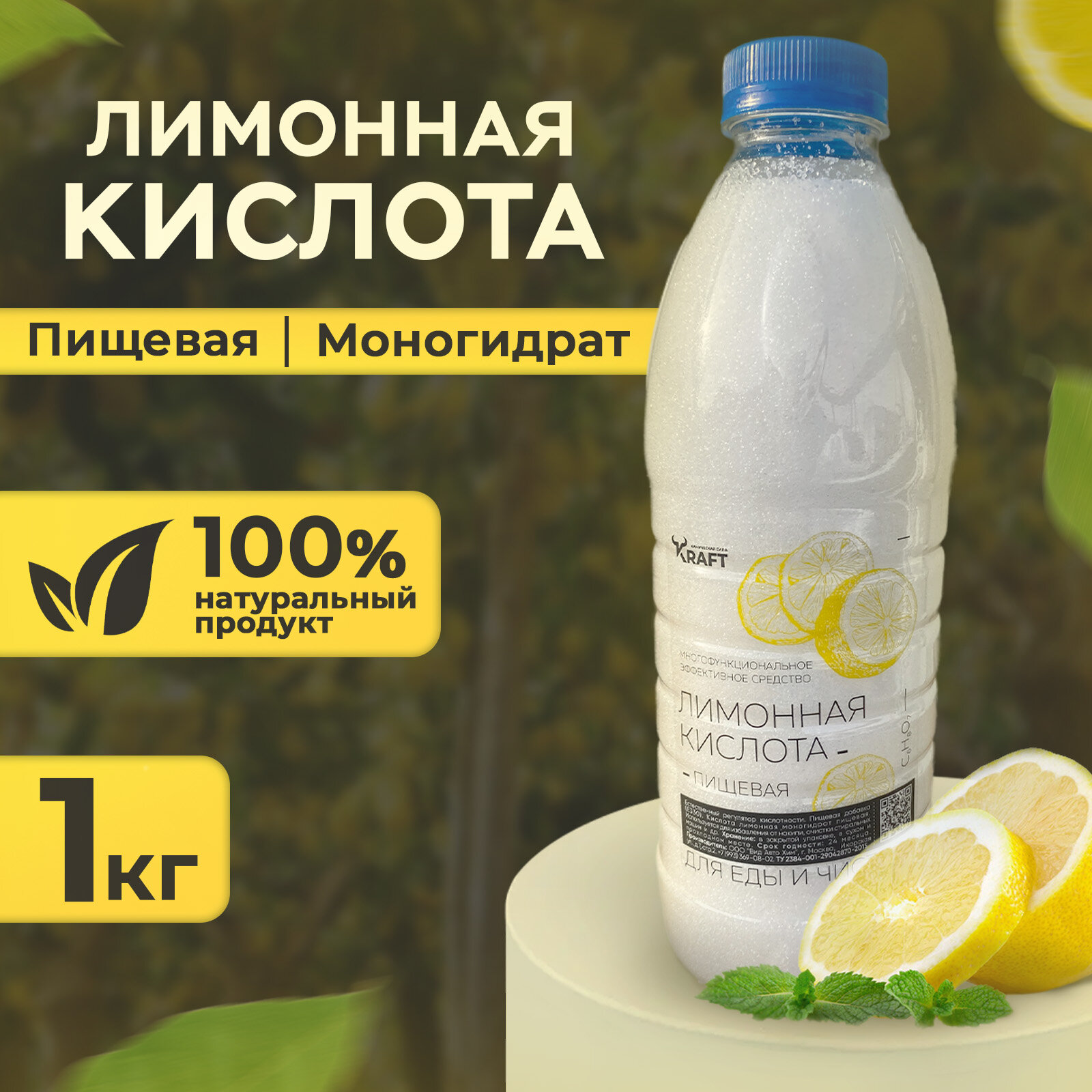 Лимонная кислота в банке, пищевая, гранулированная. моногидрат, 1кг