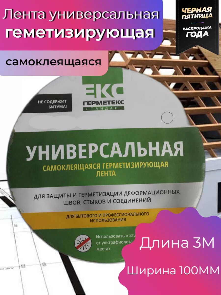 Лента Герметекс, самоклеящаяся, универсальная, 3 м x 10 см, серая