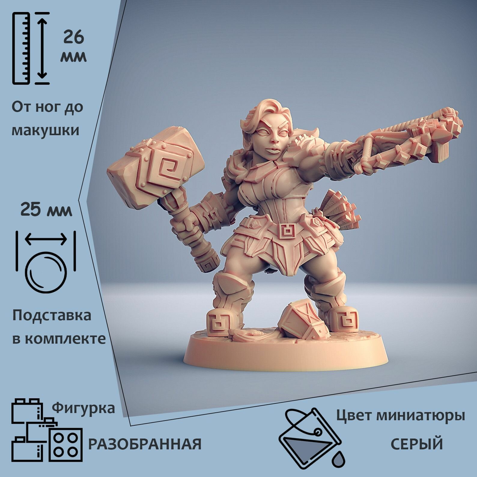 Фигурка воительница дварф для настольных игр, Pathfinder, DnD, Warhammer размер 26мм