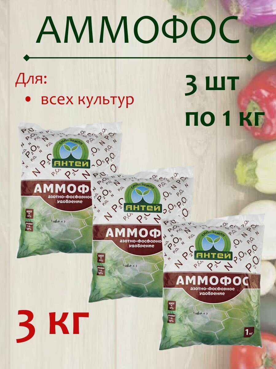 Удобрение Аммофос, 3 кг