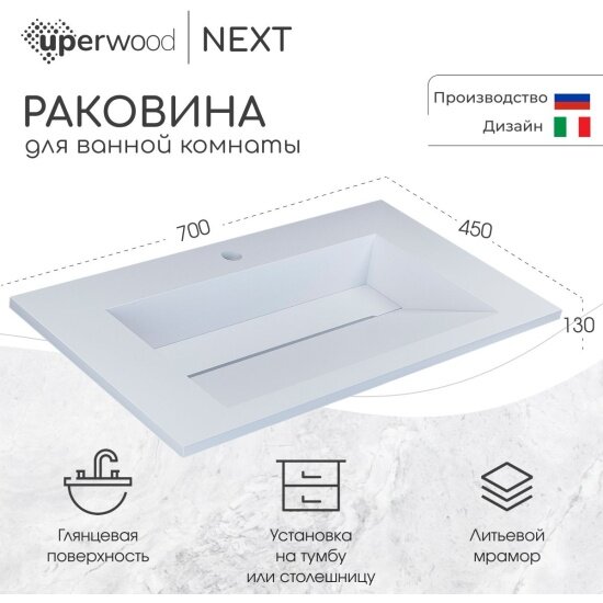 Раковина Uperwood для ванной Next Premium 70х45х13 см, белая глянцевая