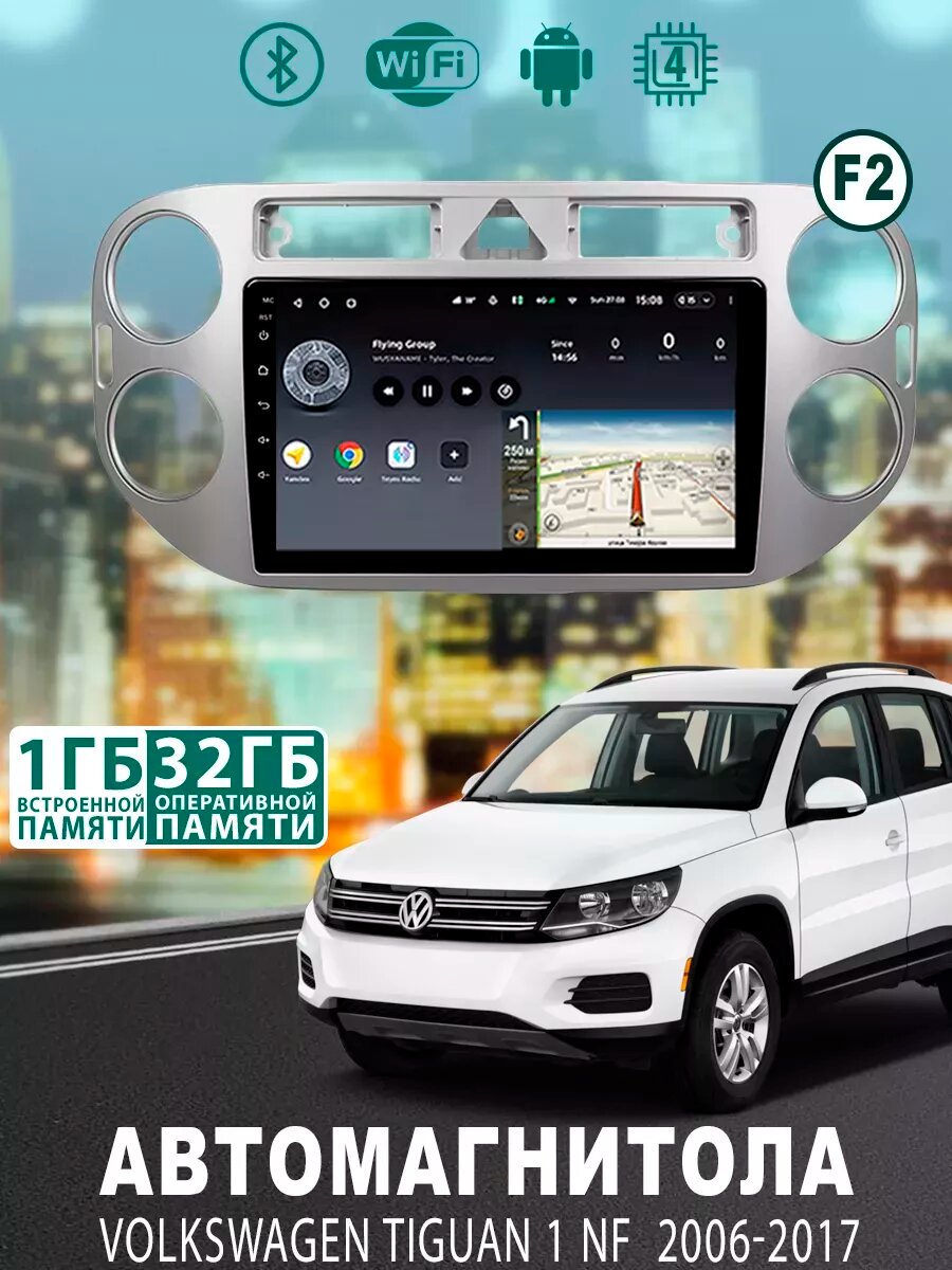 Магнитола для Volkswagen Tiguan 1 2006-2017 1/32ГБ Bluetooth, FM/AM, GPS