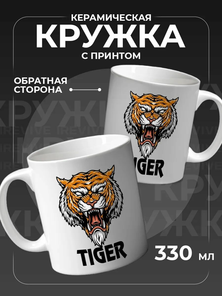 Кружка керамическа PNP NARD, 330 мл, с цветным принтом подарочная Тигр