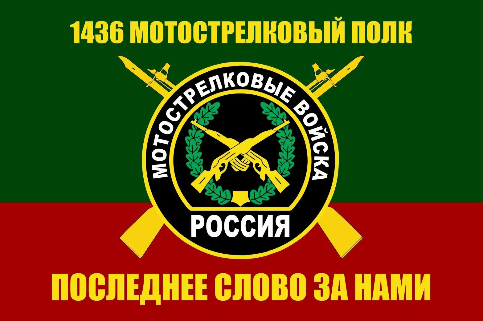 Флаг 1436 МСП МСВ 90х135 см Большой