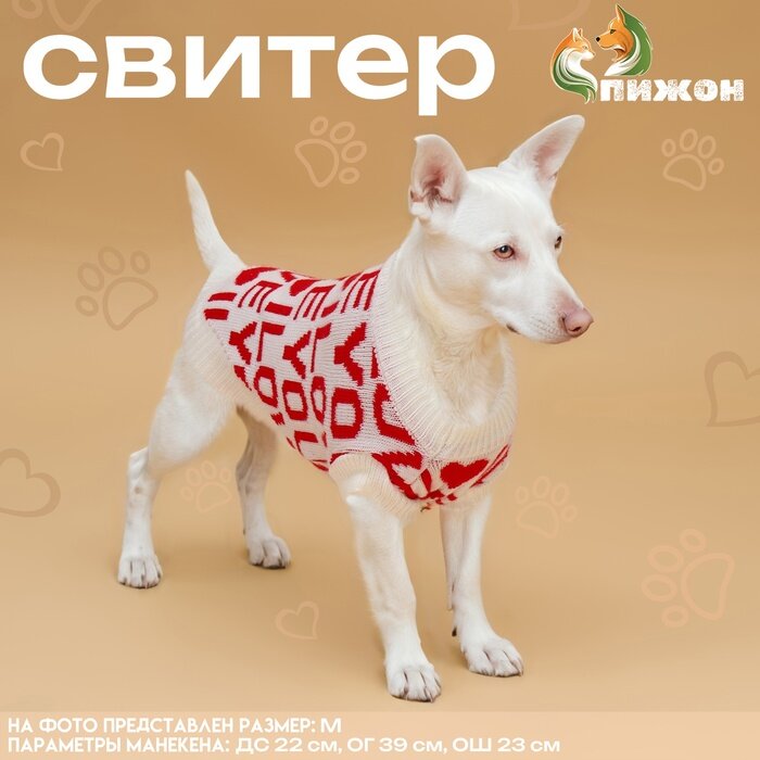 Свитер для животных ILOVEYOU, размер XS, ДС 17, ОШ 17, ОГ 23-37 см, белый, красный