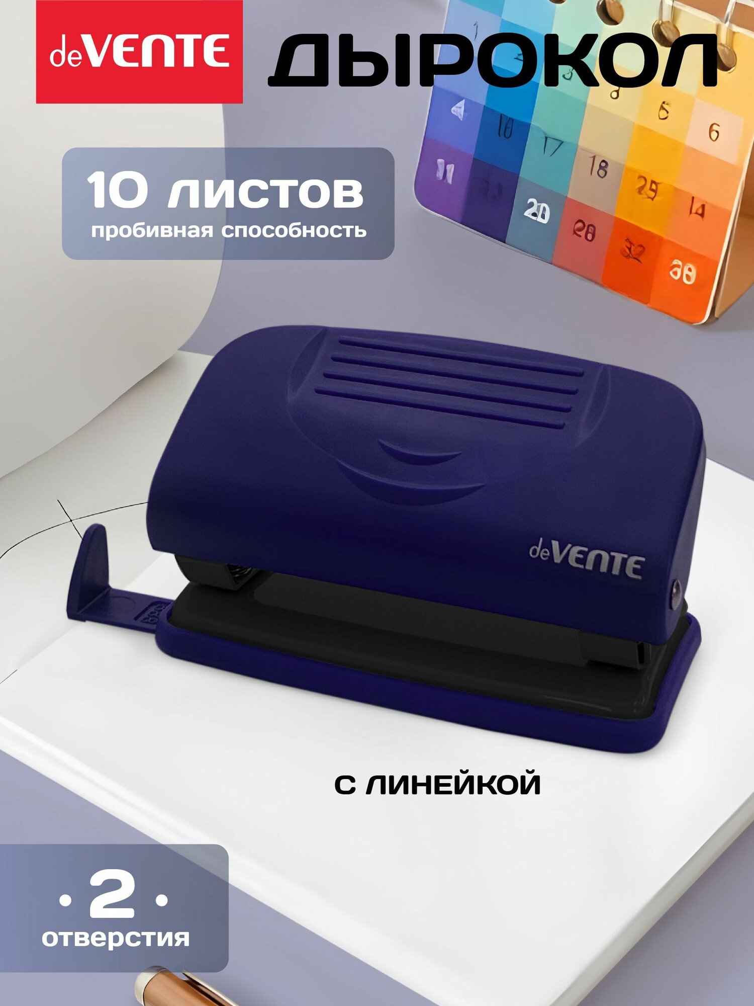 Дырокол для офисной бумаги, канцелярский на 10 листов