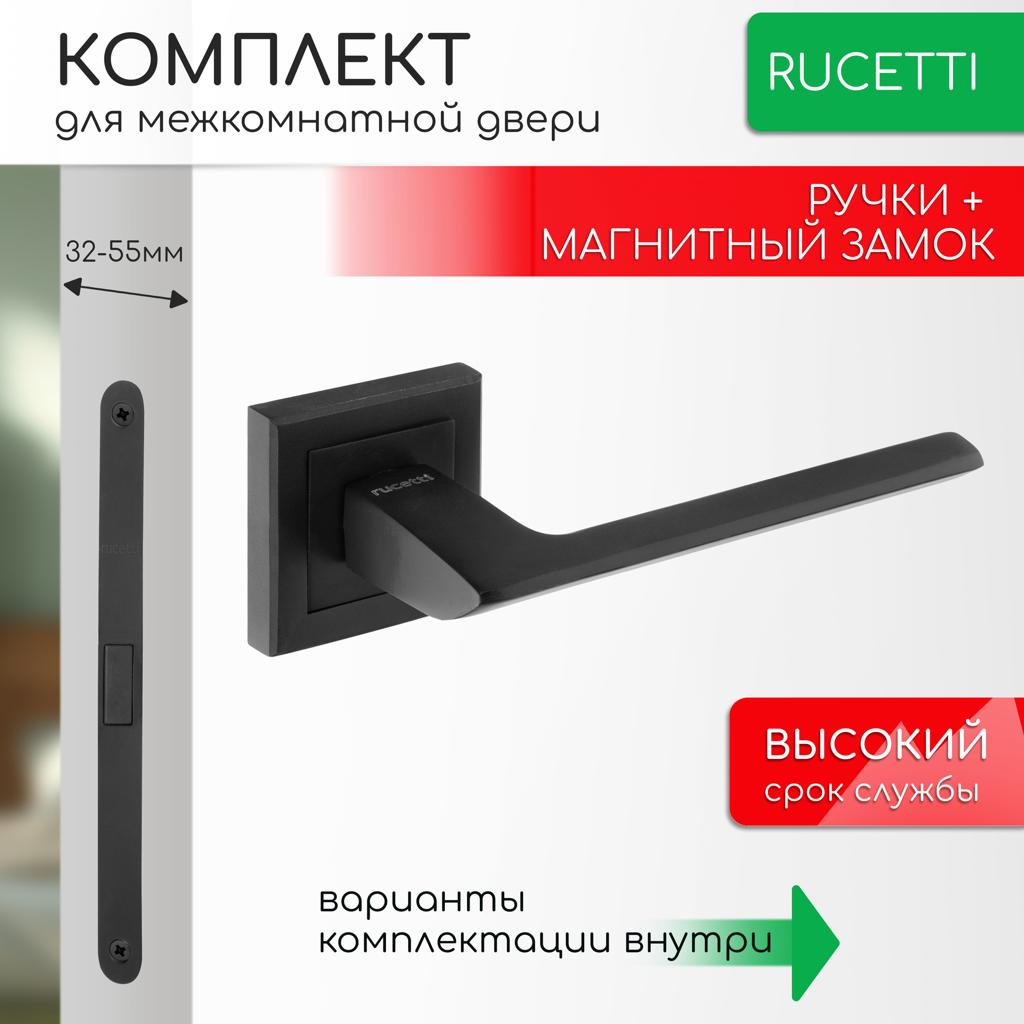 Комплект для межкомнатной двери Rucetti ручки RAP 21 S BL + магнитный замок / черный матовый