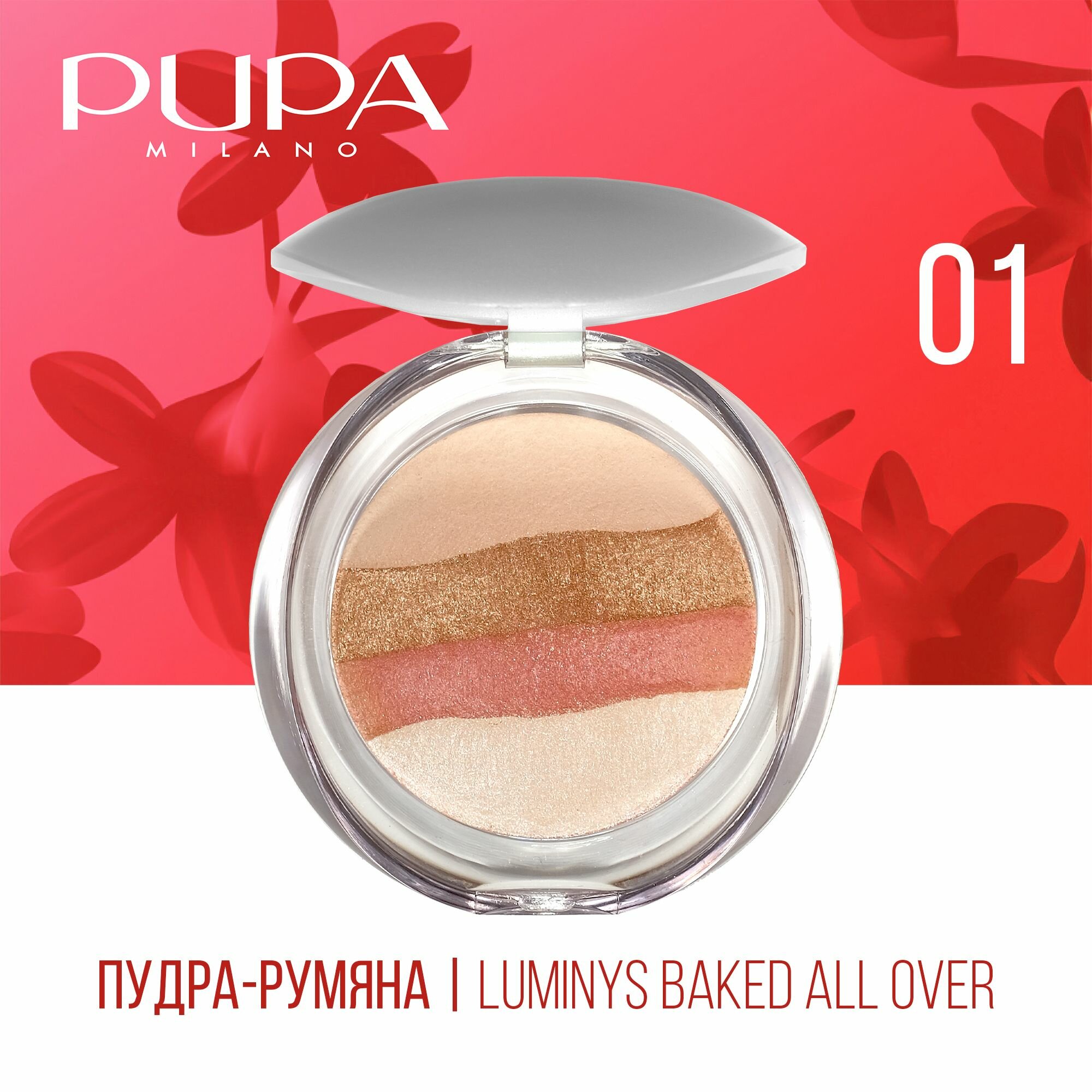 PUPA Румяна-пудра универсальные для лица и тела LUMINYS BAKED ALL OVER, №01 Stripes Rose