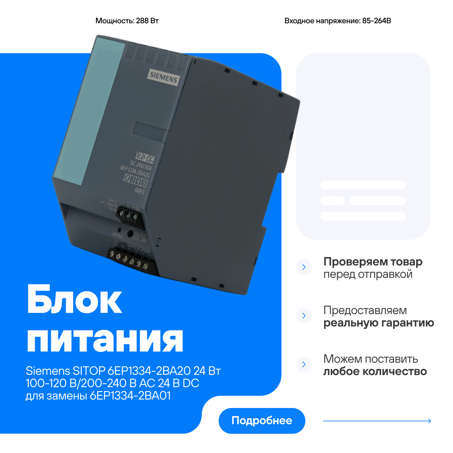 Блок питания Siemens SITOP 6EP1334-2BA20 24 Вт 100-120 В/200-240 В АС 24 В DC