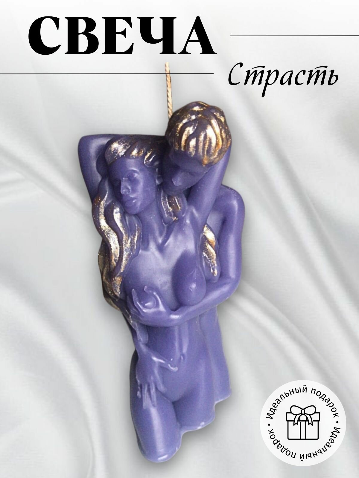 Свеча страсть