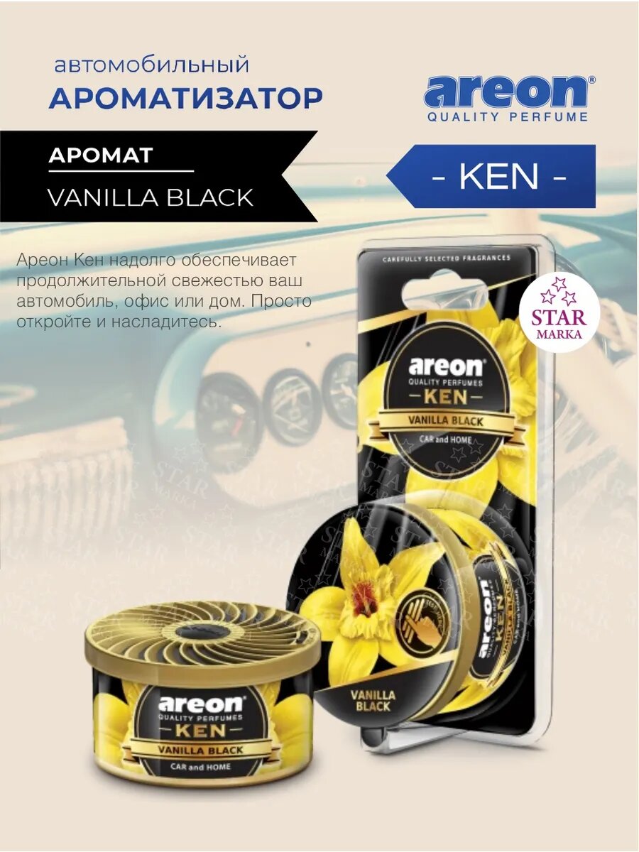 Ароматизатор автомобильный Areon "KEN blister", для авто, дома, офиса, аромат Vanilla Black