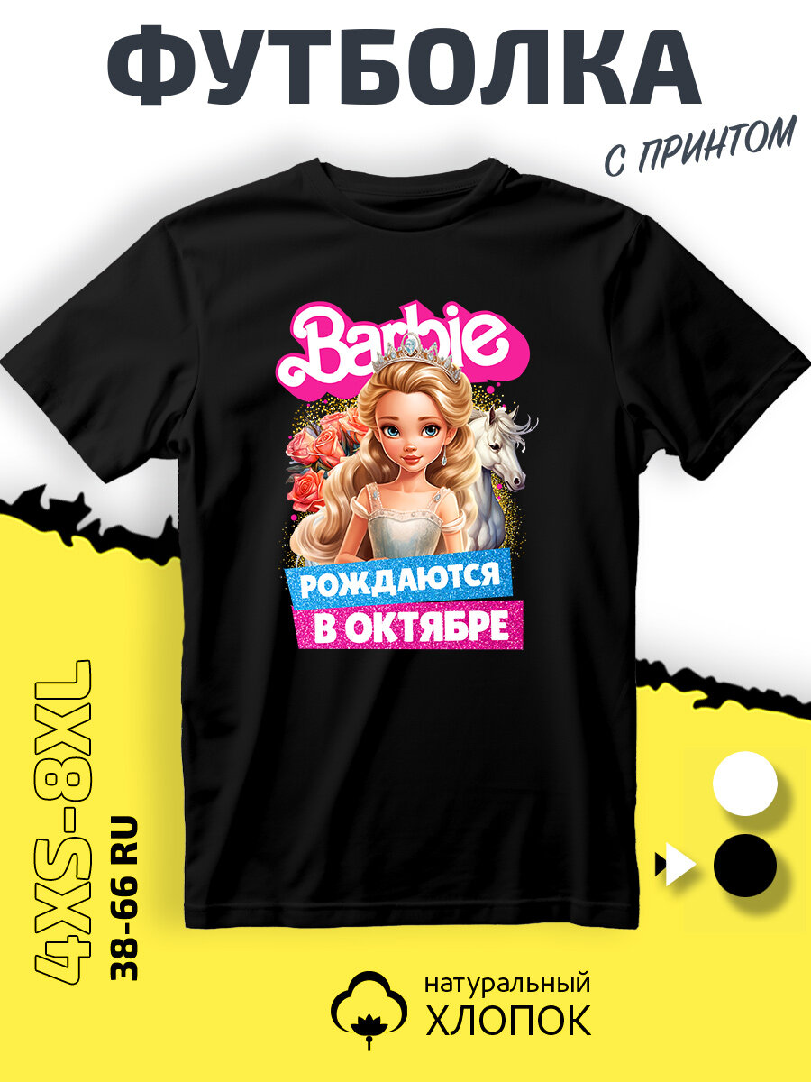 Футболка родилась в октябре с принцессой