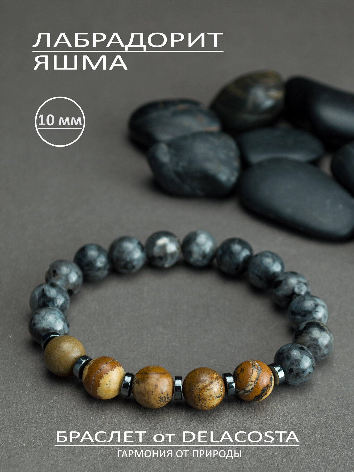 Браслет, гематит, яшма, лабрадорит