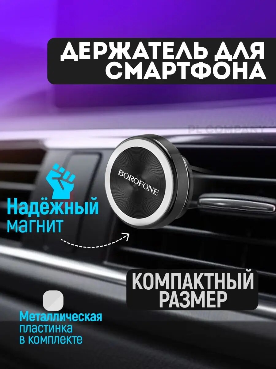 Автомобильный держатель для смартфона