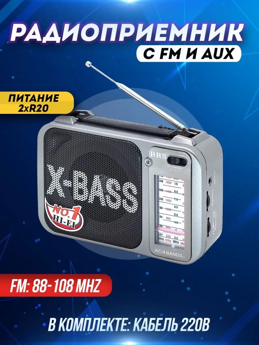 Радиоприемник от сети