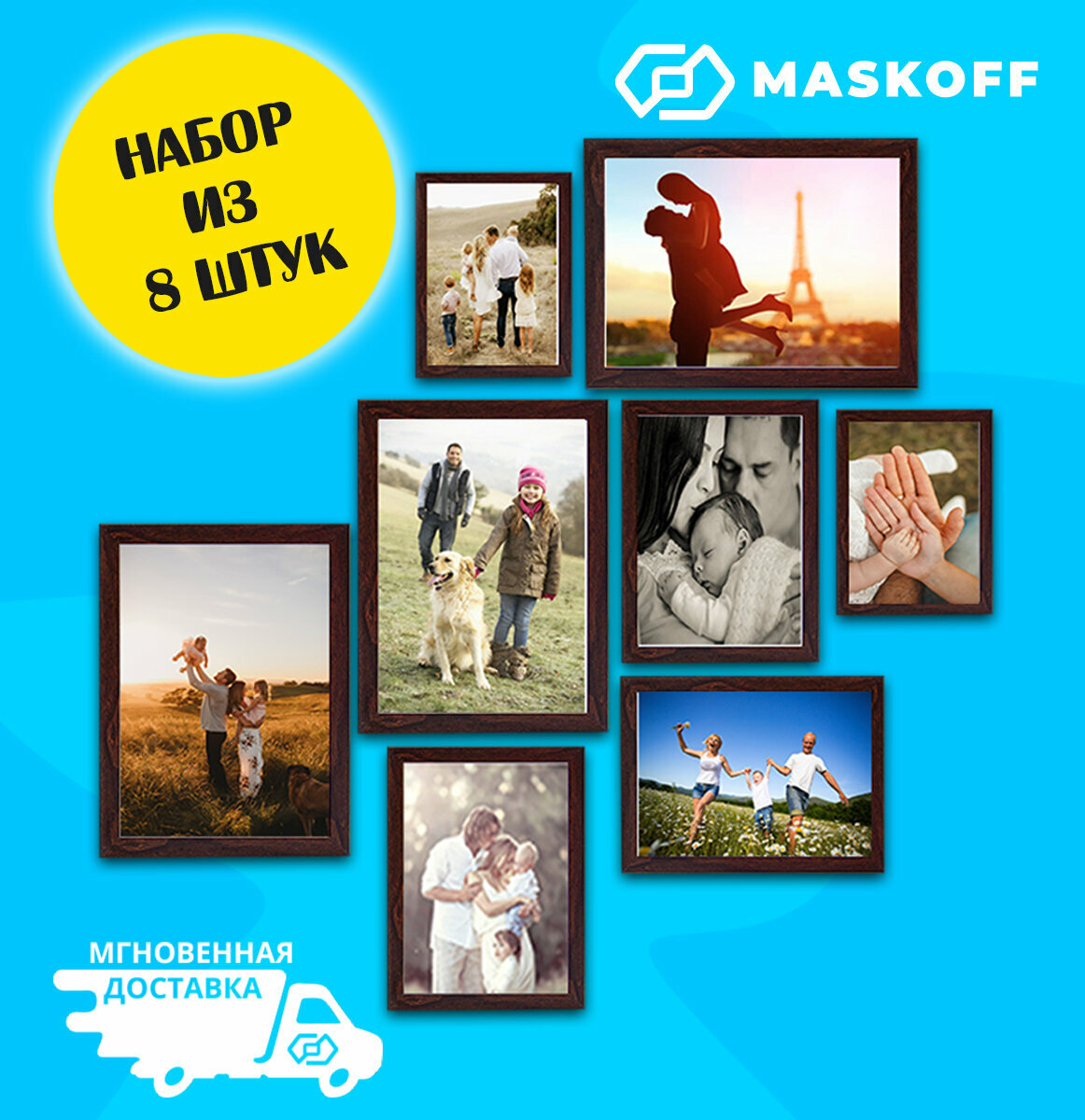 Набор фоторамок на стену + подарочная коробка (гарантия целости!) на 8 фотографий, (21х30, 30х40, 15х21, 10х15), венге, 8 шт.