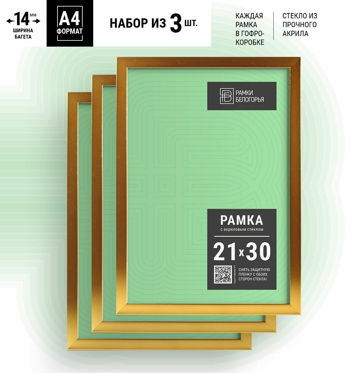 Фоторамка 21х30 (А4) 1403 золотые + коробка В подарок (гарантия целости!), настенная пластиковая фоторамка набор для сертификатов, дипломов, грамот, Рамки Белогорья, 3 шт.
