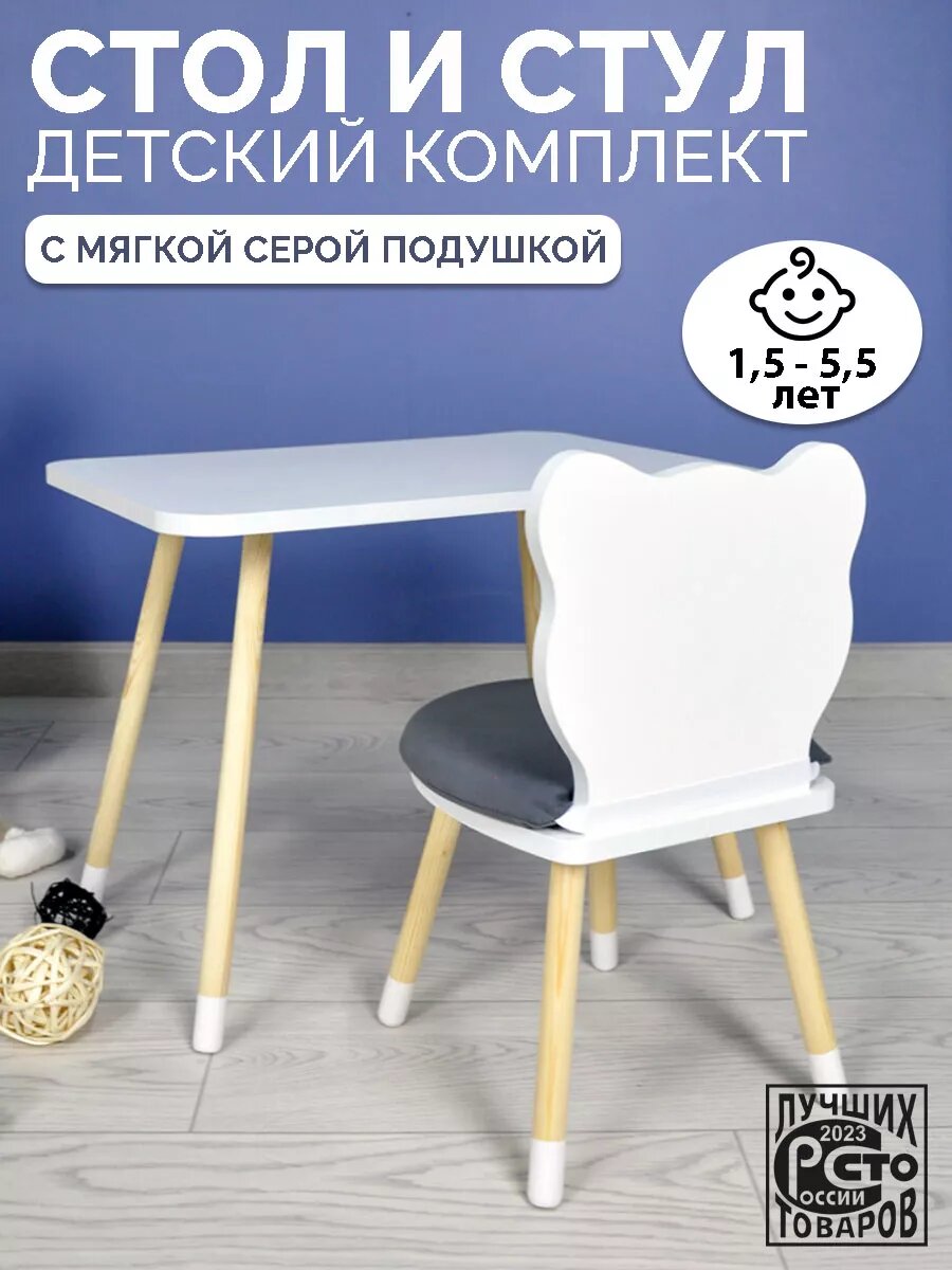 Детский стол и стул мишка с серой подушкой, белый комплект детской мебели RuLes