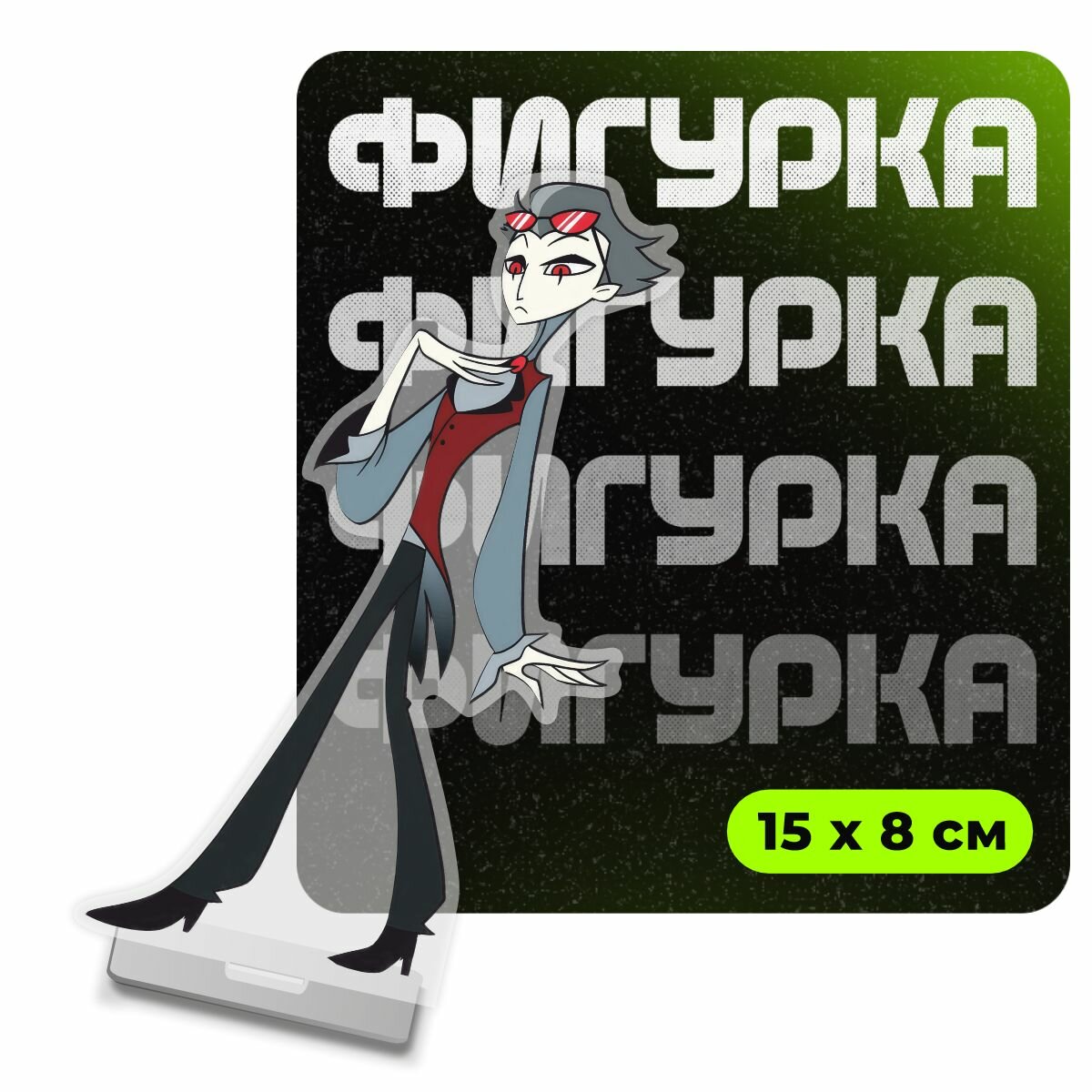 Фигурка акриловая Столас Адский босс