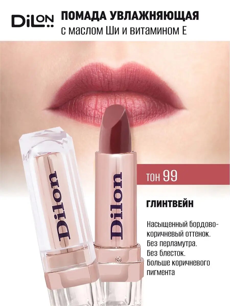 Помада для губ Dilon увлажняющая Hydra Essence сатиновый финиш