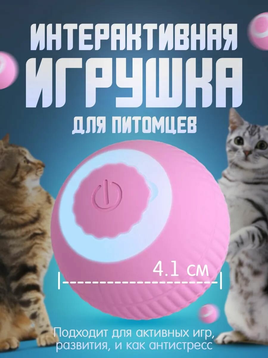 Интерактивная игрушка мячик шарик дразнилка попрыгунчик