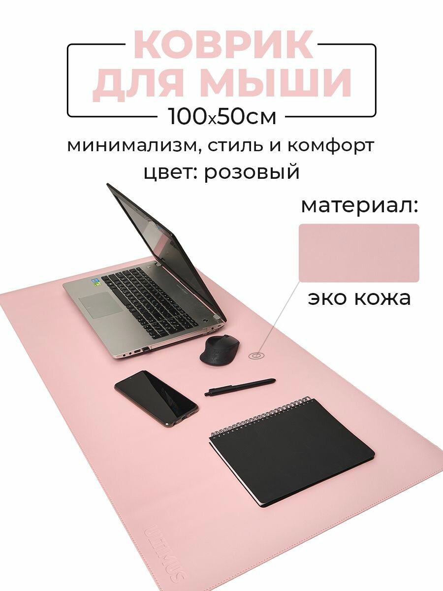 Коврик для мышки большой игровой кожаный для клавиатуры, экокожа, 100*50см(1000*500), розовый, ULTIMUS, в офис на стол, покрытие, парта