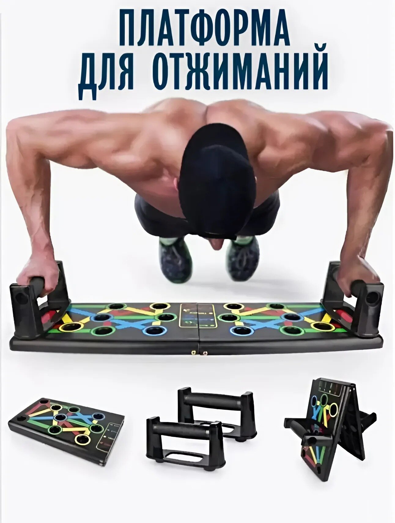Доска для отжиманий "14 в 1", многофункциональный тренажер, пластик, черная