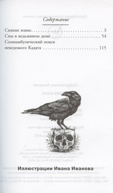 Сияние извне — фото 1