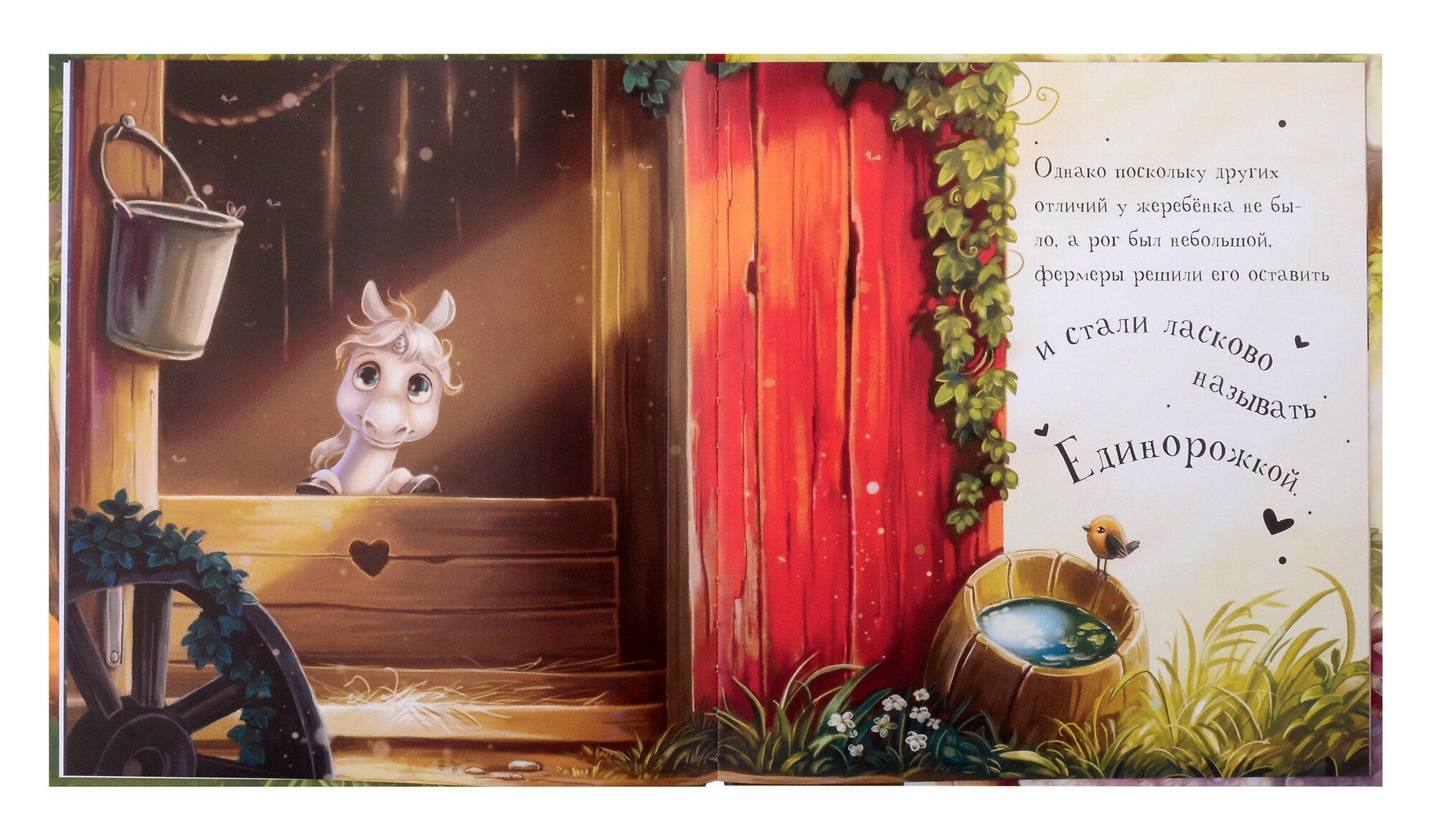 Единорожка — фото 1