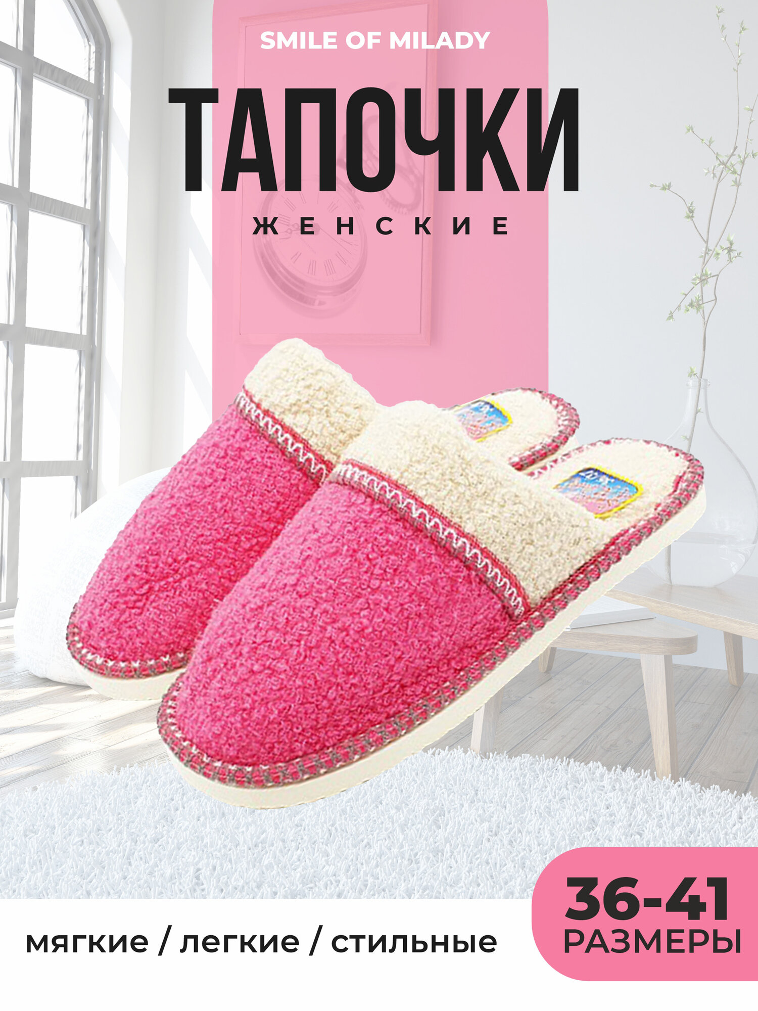 Тапочки