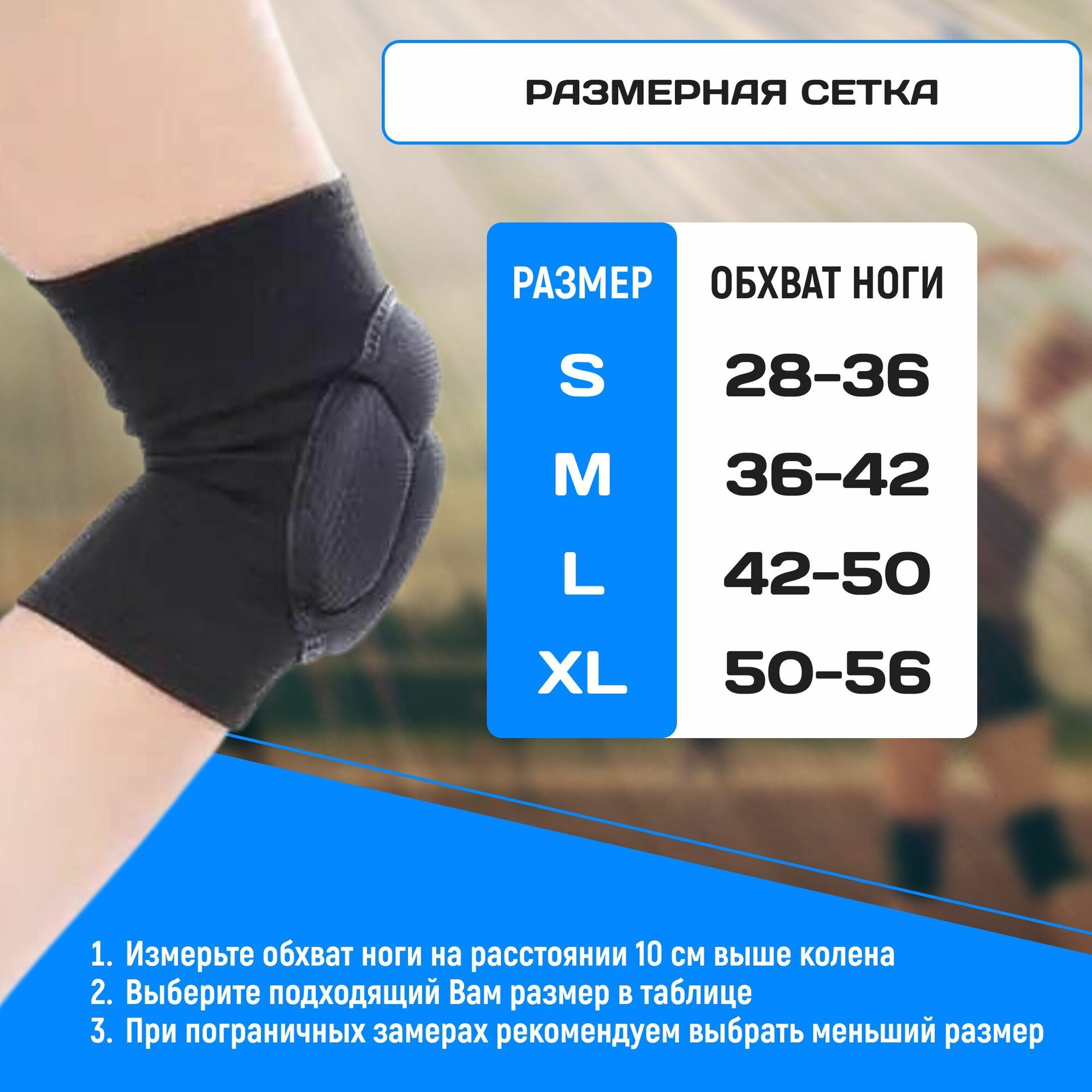 Защита колена — фото 1