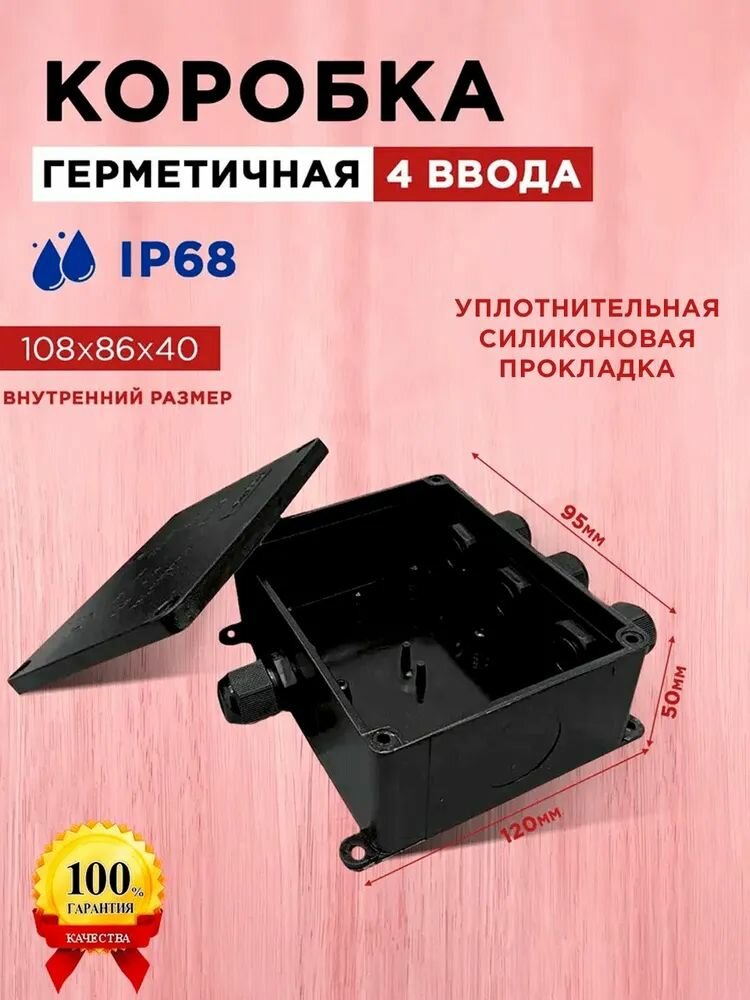 Коробка водонепроницаемая 120х95х50 распределительная герметичная распаячная IP68 4 вводов 1х3