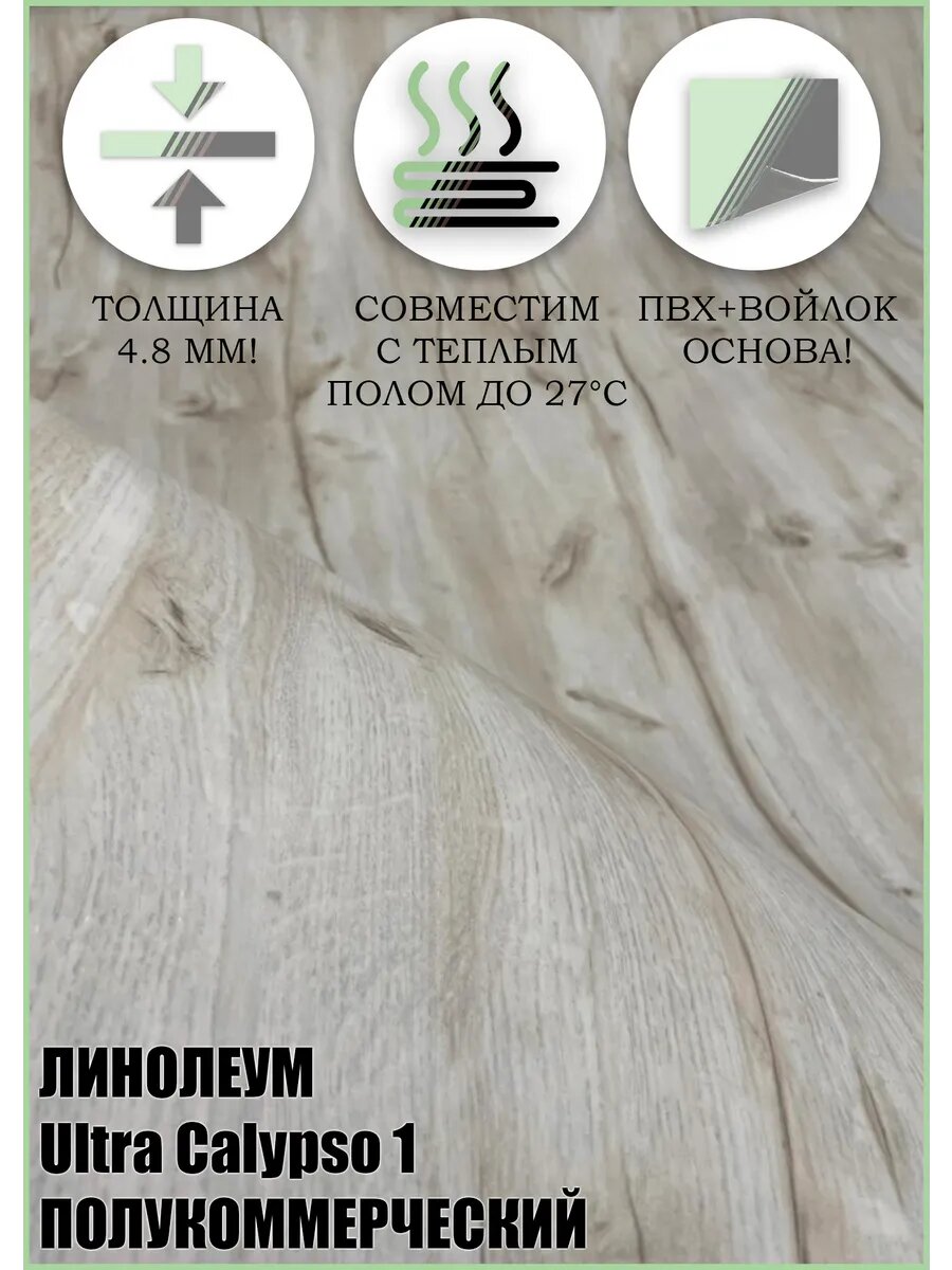 Линолеум 2 на 3,5 Ideal Ультра Калипсо-1 (толщина 4,8 мм.)