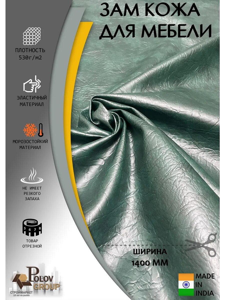 Зам Кожа 1,1 на 2,5 цвета D Green