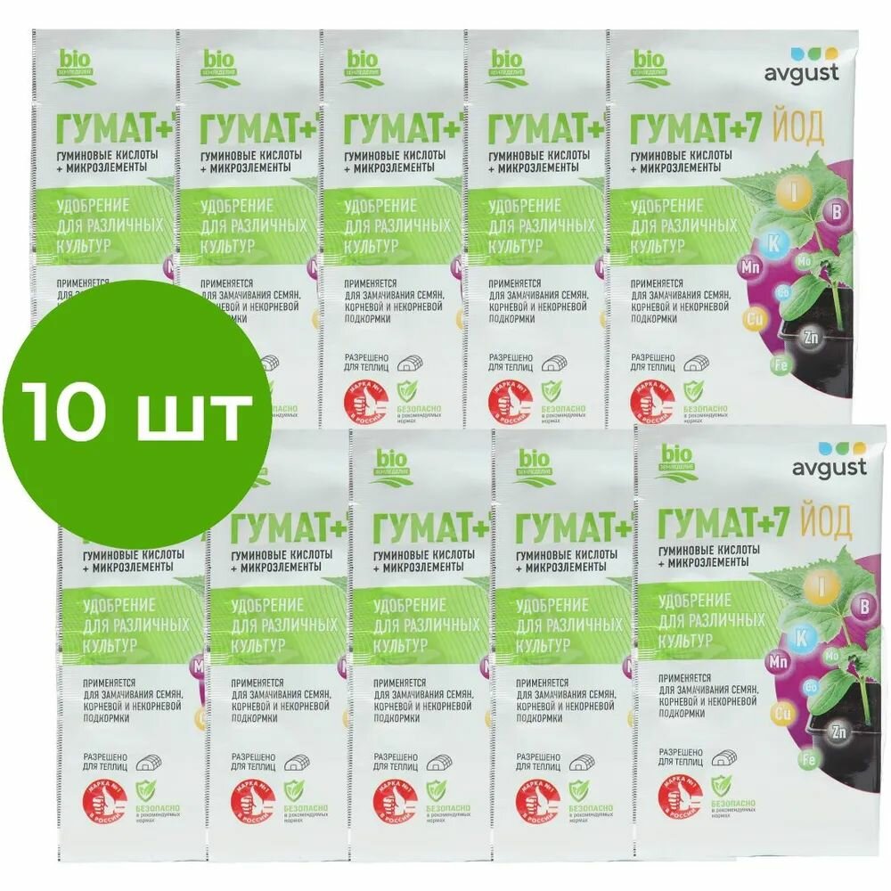 Гумат +7 ЙОД 25 гр удобрение с микроэлементами для предпосевной обработки, 10 шт