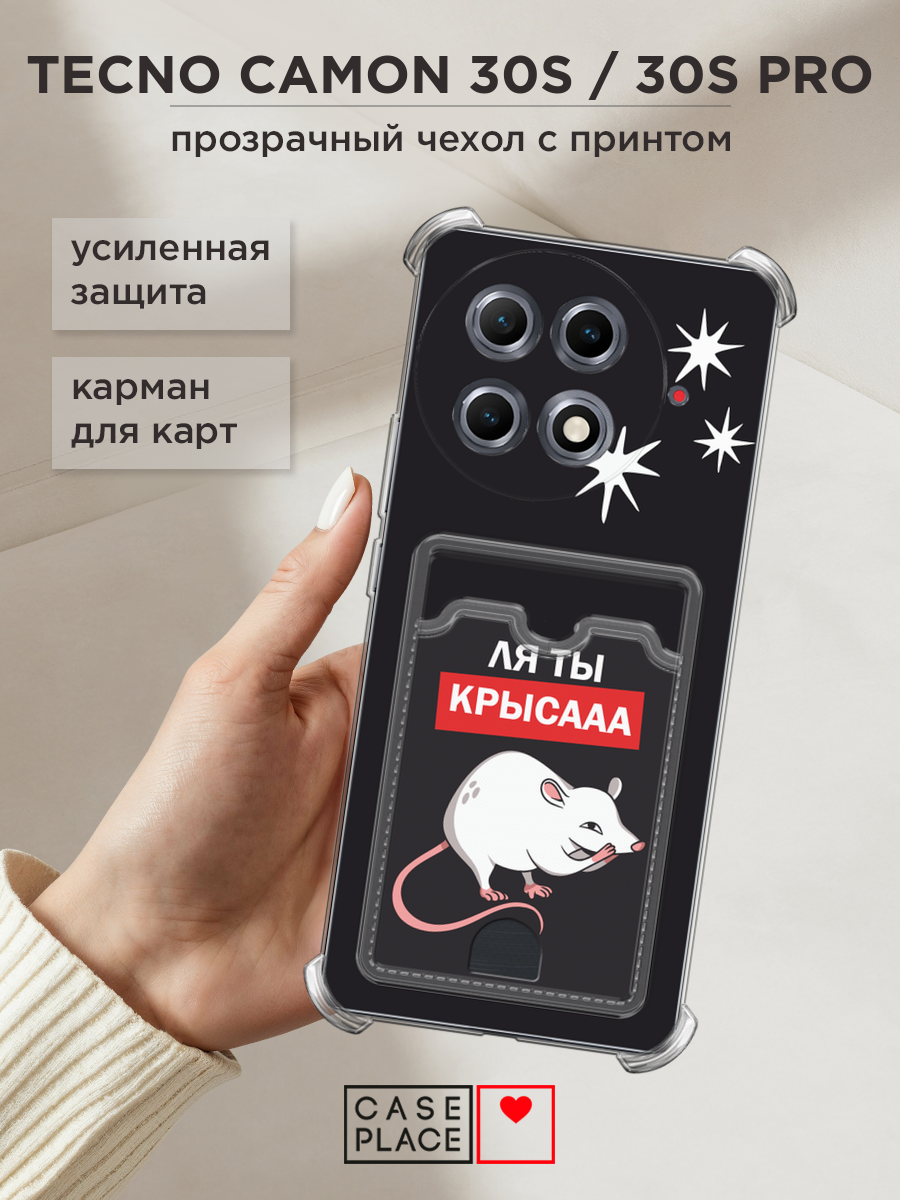 Чехол на Tecno Camon 30S/30S Pro (Текно Камон 30S/30S Про) с картой и принтом Ля ты крыса