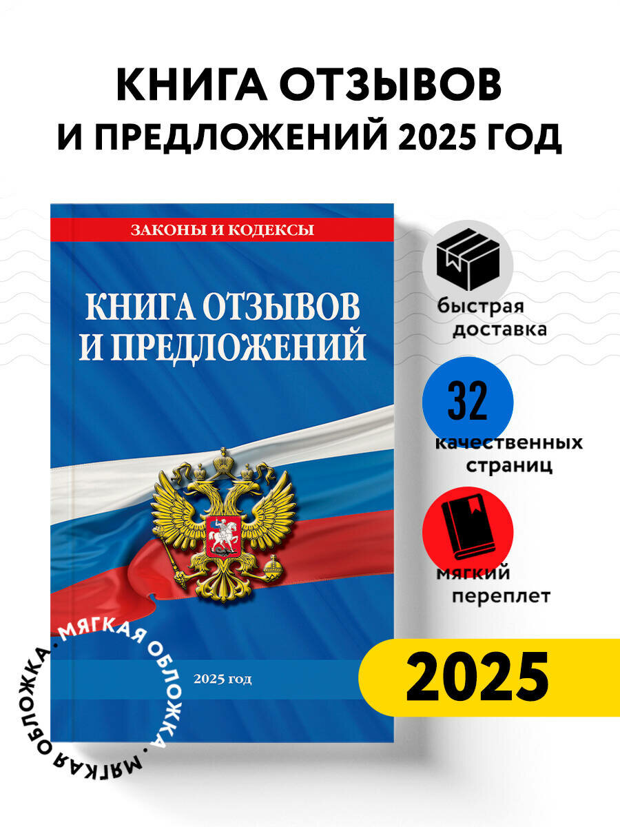Книга отзывов и предложений 2025 год