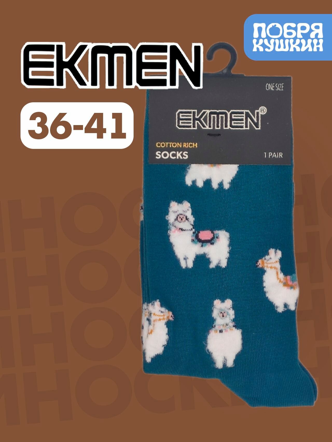 Носки Носки с принтом, EKMEN, Альпаки, 1 пара