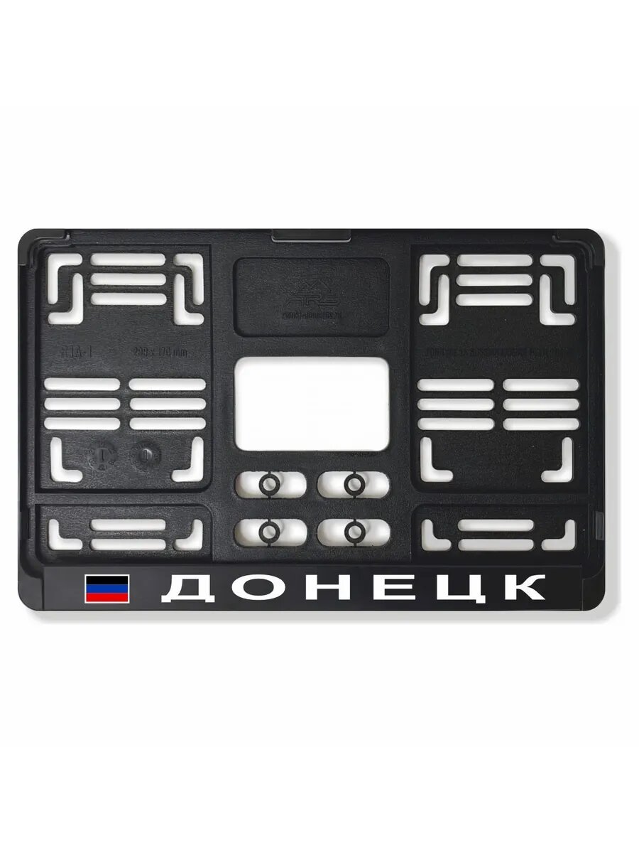 Авторамка 1А (кв.), 296х192мм "донецк", Арт рэйсинг