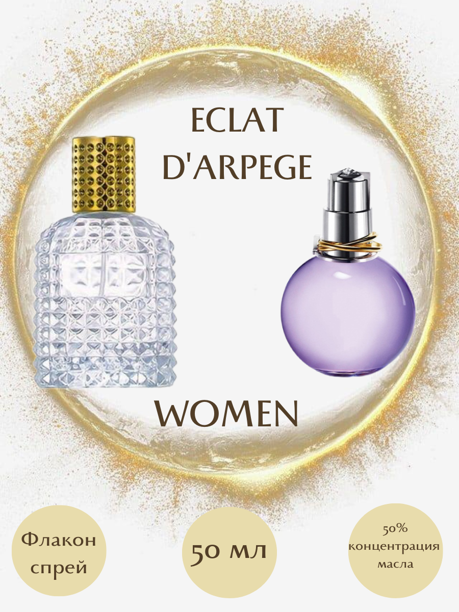 Духи масляные ECLAT D'ARPEGE спрей 50 мл женские, цветочные, фруктовые