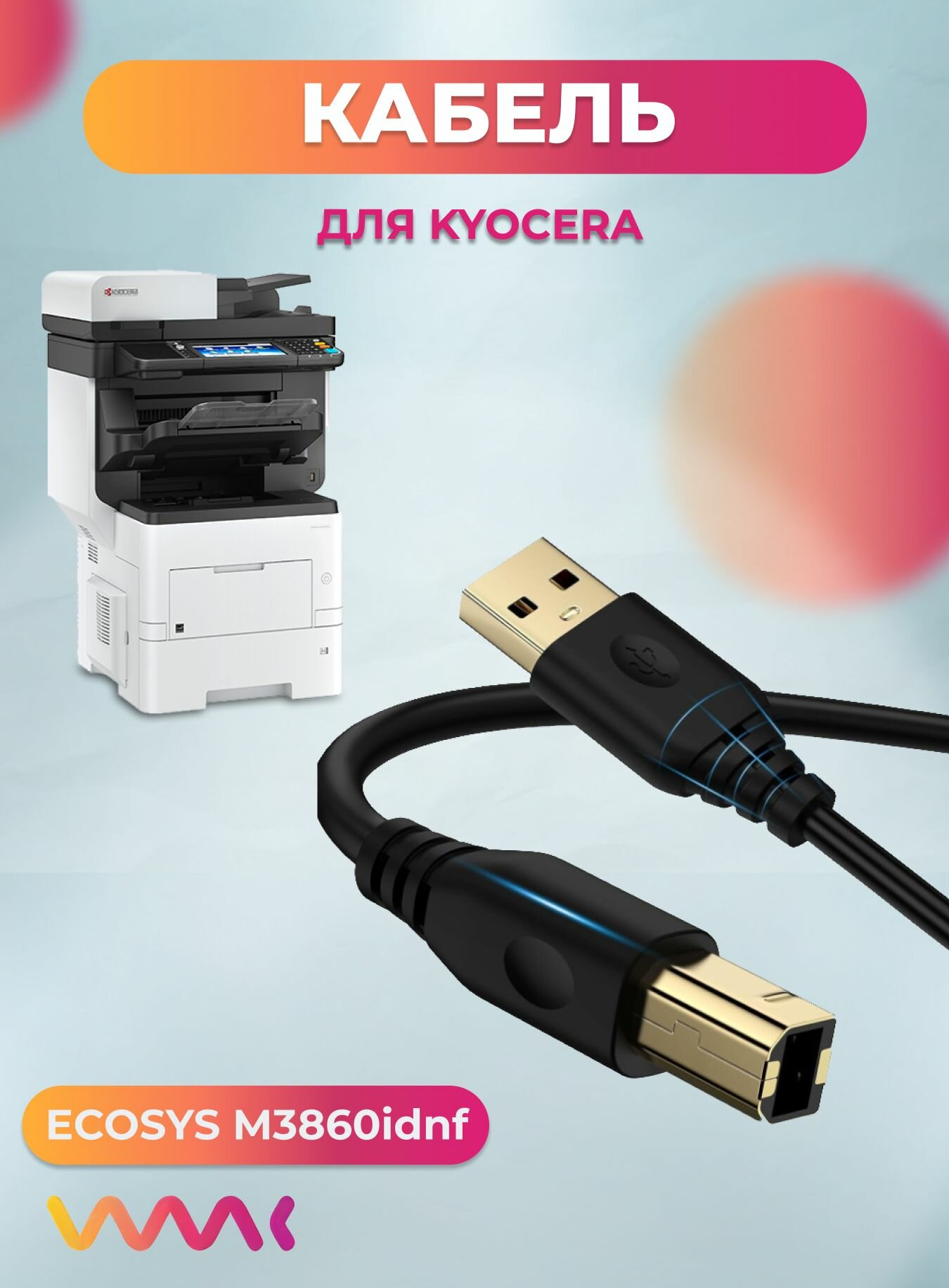Кабель для принтера МФУ Kyocera ECOSYS M3860idnf
