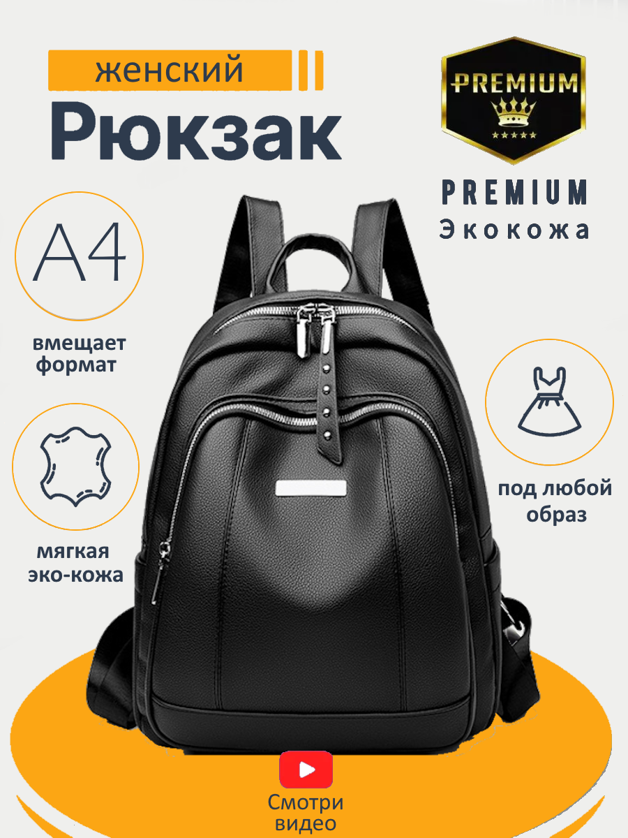 Рюкзак женский городской из экокожи повседневный вместительный черный