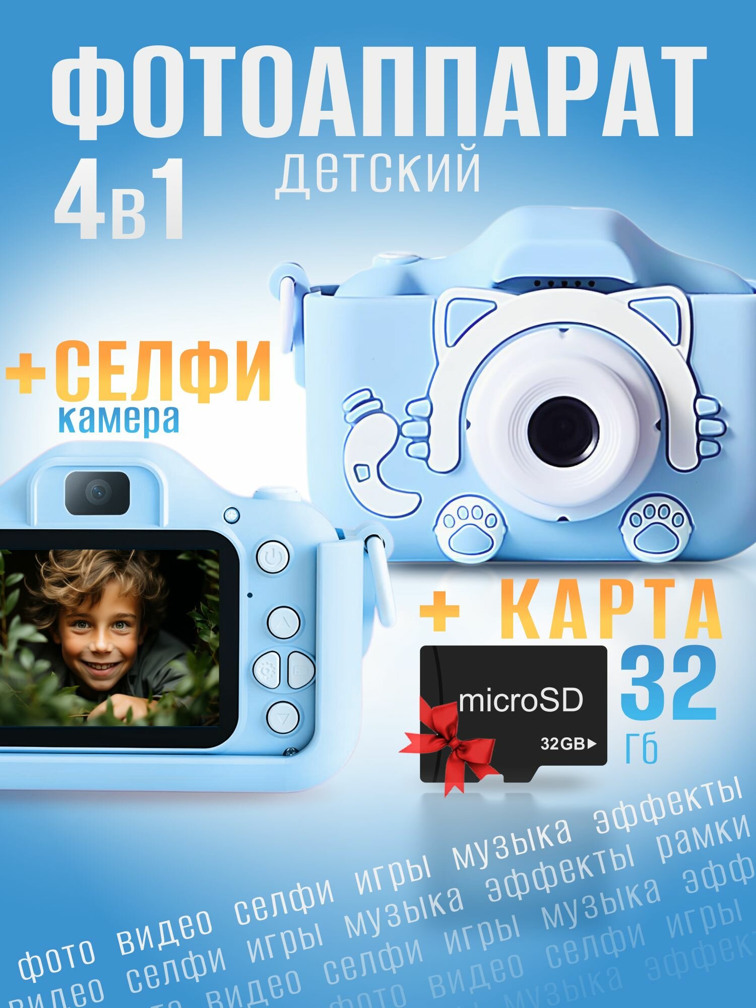 Детский фотоаппарат